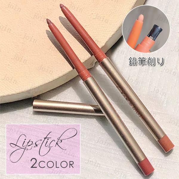 ★ご覧頂き有難うございます。■【商品説明】●2colors リップペンシル、メイクアップコスメ！！●made in China■備考:※多少のサイズ違い場合がございます。通常9時までにご注文の件は最短で当日発送させて頂きます(定休日を除く）...