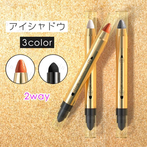 ★ご覧頂き有難うございます。■【商品説明】●アイシャドウ スティックタイプ2wayで、3colorを選べできます。●明るい色で華やかさをプラスするアイメイクのアイテムです。●構造:一方の端はアイシャドウ棒タイプです、もう一方の端はスポンジ付...