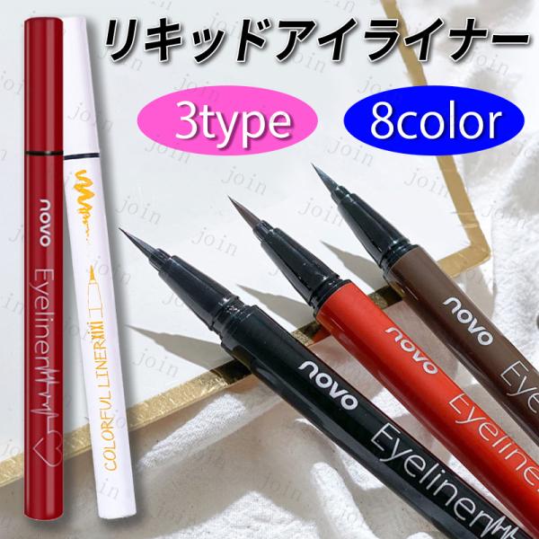 ★ご覧頂き有難うございます。■【商品説明】■こちら商品が3type、9color、リキッドアイライナーです。■【商品特徴】●細いラインで描きやすい！●水や汗に濡れても落ちにくい♪●オシャレなアイラインが実現♪■【数量】1個■備考: ※多少の...