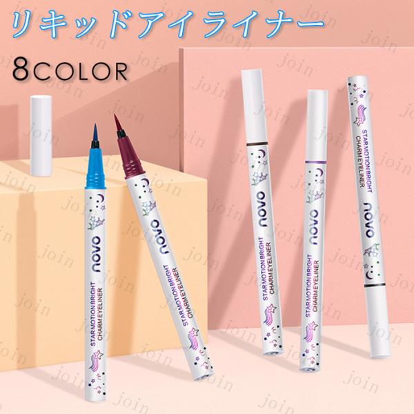 ★ご覧頂き有難うございます。■~商品説明~●7colors おしゃれ リキッドアイライナー メイクアップコスメ！！●made in china■備考: ※多少のサイズ違い場合がございます。※厚みの制限があるため、コスメ、電気商品など専用箱な...