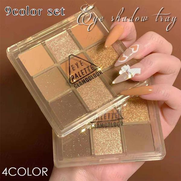 ★ご覧頂き有難うございます。■~商品説明~●4type 9color set アイシャドウパレット メイクアップコスメ！！●Made in China■【重さ】38g■備考:※多少のサイズ違い場合がございます。※モニター環境によって実物のお...