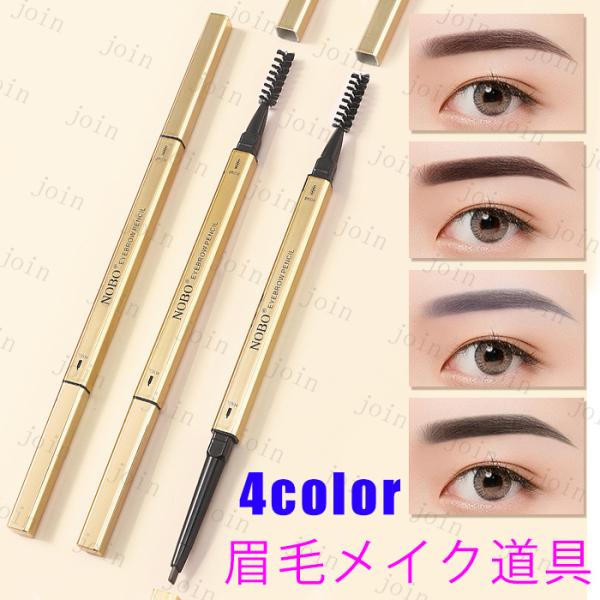 ★ご覧頂き有難うございます。■【商品説明】●4colors アイブロウペンシル、メイクアップコスメ！！■備考: ※多少のサイズ違い場合がございます。※厚みの制限があるため、コスメ、電気商品など専用箱なしで出荷されます。★★★ 発送について★...