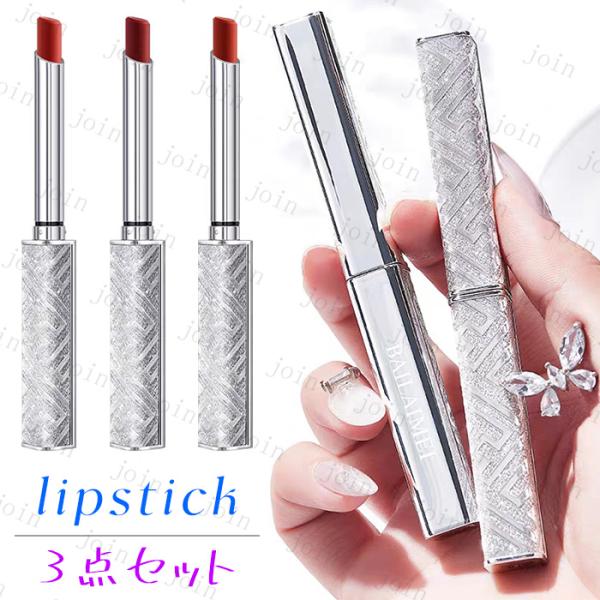★ご覧頂き有難うございます。■【商品説明】●3点セット リップスティック、メイクアップコスメ！！●made in China■備考:※多少のサイズ違い場合がございます。通常9時までにご注文の件は最短で当日発送させて頂きます(定休日を除く）;...