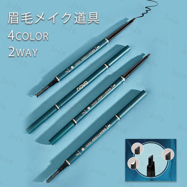 ★ご覧頂き有難うございます。■【商品説明】●4colors 2wayブラシ付き アイブロウペンシル メイクアップコスメ！！●made in China■備考: ※多少のサイズ違い場合がございます。※厚みの制限があるため、コスメ、電気商品など...