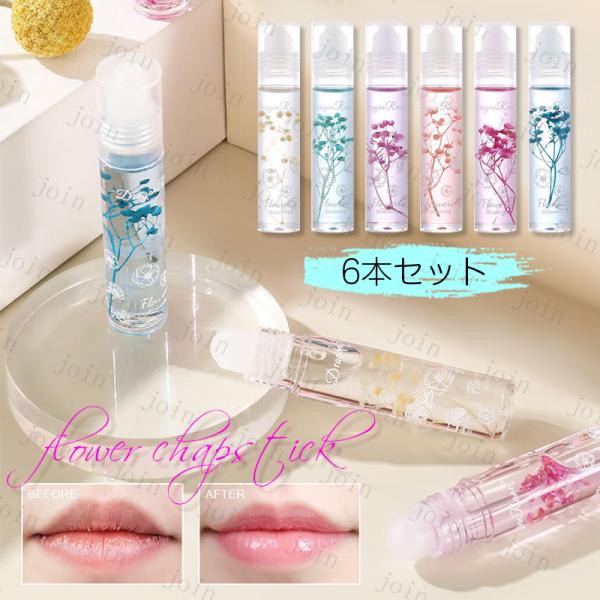 ★ご覧頂き有難うございます。■【商品説明】●6本セット、リップグロス、メイクアップコスメ！！●無色タイプ●Made in China■備考:※多少のサイズ違い場合がございます。※モニター環境によって実物のお色と若干異なる場合がございます。通...