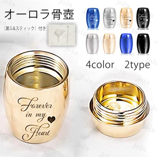 ★ご覧頂き有難うございます。■【商品説明】◆2type 故人様の分骨やお遺灰、形見も保管できるミニ骨壷です。◆お仏壇、お部屋の雰囲気に合わせて選べるカラーは4色。■【商品仕様】◆サイズ：高さ16mm x 幅11mm◆カラー：ローズピンク、ブ...