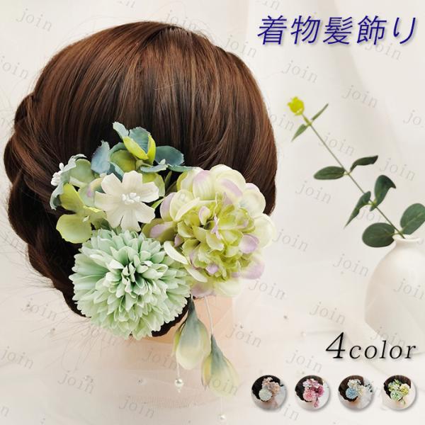 ★ご覧頂き有難うございます。■【商品説明】●和の雰囲気で上質感があり、華やかな高級感溢れる着物 髪飾りです。●Uピン&amp;クリップ仕様の和装 髪飾りは簡単に取り付けられやすい。■【カラー】ライトピンク、ピンク、ブルー、グリーン■備考: ...