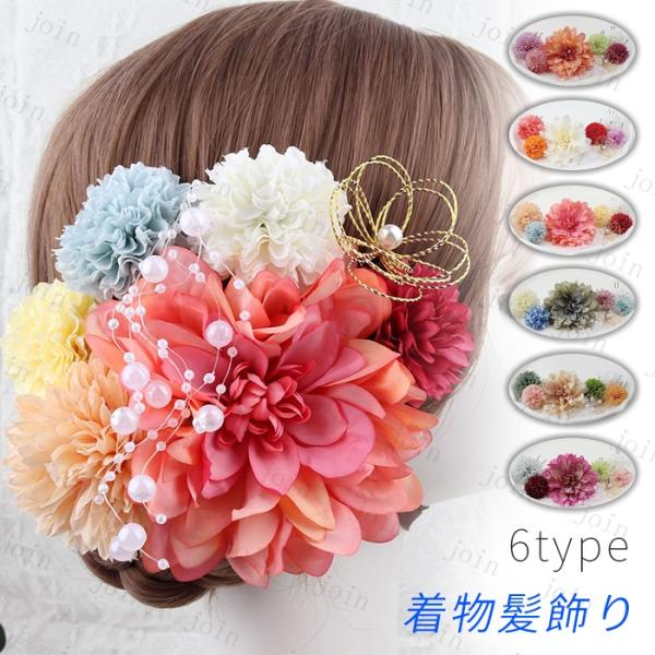 ★ご覧頂き有難うございます。■【商品説明】●6type 成人式の可愛い着物髪飾り、髪飾りに使う時間を短縮！●手軽に使うことができます！●子供から大人までたくさんのお祝いシーンでお使いいただけます。■【数量】1個■備考: ※多少のサイズ違い場...