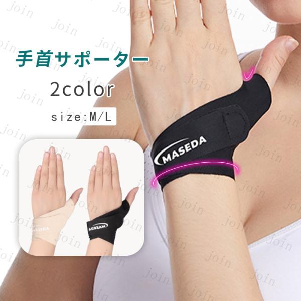 ★ご覧頂き有難うございます。★【商品説明】■2color 一日中装着しても手首や指に余計な負担がかからないサポーターです。■親指サポーターで手首から親指までしっかり固定することで親指の痛みが軽減します。★【数　量】1枚★【素　材】ナイロン★...