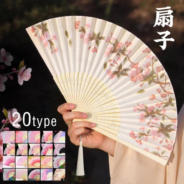 ★ご覧頂き有難うございます。■【商品説明】■20type タッセル付き、和風な花柄でおしゃれなレディース用の扇子です。■お着物やお祭りの浴衣などのおすすめです。★【素　材】：竹など★【サイズ】：折り畳み時の全長：約33cm、展開幅：約38c...
