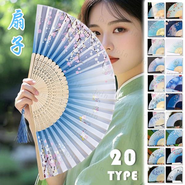 ★ご覧頂き有難うございます。■【商品説明】■20type 和風な花柄でおしゃれなレディース用の扇子です。■お着物やお祭りの浴衣などのおすすめです。★【素　材】：竹など★【サイズ】：折り畳み時の全長：約33cm、展開幅：約38cm■備考:※多...