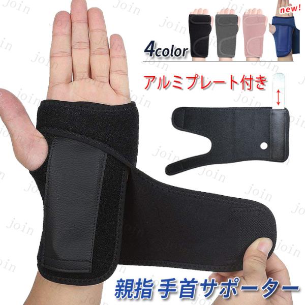 ★ご覧頂き有難うございます。■【商品説明】■1.手首の痛みにお悩みの時、スポーツをもっと楽しみたい時、お仕事や家事の負荷が手首にくるあなたへおすすめの手首サポーターです。■2.手首サポーターには脱着式の金属プレートが入っています。手首を固定...