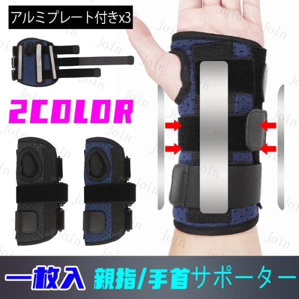 ★ご覧頂き有難うございます。■【商品説明】■手首の痛みにお悩みの時、スポーツをもっと楽しみたい時、お仕事や家事の負荷が手首にくるあなたへおすすめの手首サポーターです。■【サイズ】フリーサイズ（約16-18cm×20.5cm）■【材質】ポリエ...