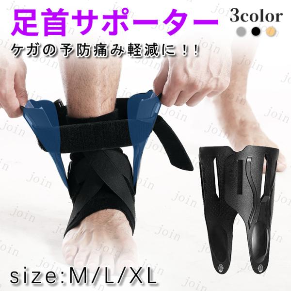 ★ご覧頂き有難うございます。■【商品説明】◆スポーツや日常生活、足首を固定・保護・補助 足首サポーターです。◆通気性・耐摩耗性・耐久性もあるので、快適にご使用いただけます。■【数量】1枚入り■【サイズ】◆M：適応足サイズ：23-24.5cm...