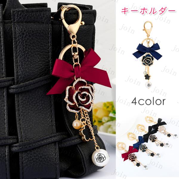 ★ご覧頂き有難うございます。■【商品説明】●4color 可愛らしいザイン、リボン付きバッグチャームです。●キラキララインストーンを巧みに配置されて、パール合わせて女性らしい上品さを演出♪●自分へのご褒美にはもちろん、家族、恋人、友人など大...