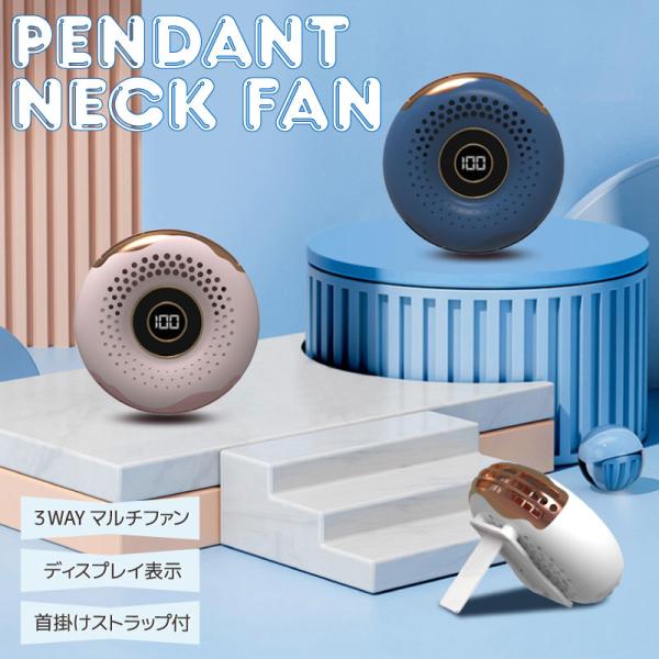 【発売日：2024年06月04日】気温の高い夏にかけて便利なペンダント型のネックファンです。ネックストラップで首から下げて使えるので両手が自由になって便利です。かわいい丸型で持ち運びがカンタンでいつでも快適に過ごせます。■使い方いろいろ手で...