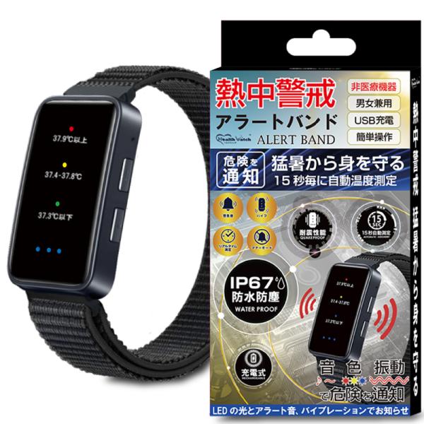 ■暑さから身を守るための必需品体表面温度を検知して内部温度を算出し、暑熱リスクをお知らせします。暑い季節での屋外作業や高温になる作業現場など、暑熱リスクを検知して休息を促します。■15秒間隔で自動判別本体裏面のセンサーで15秒おきに測定た結...