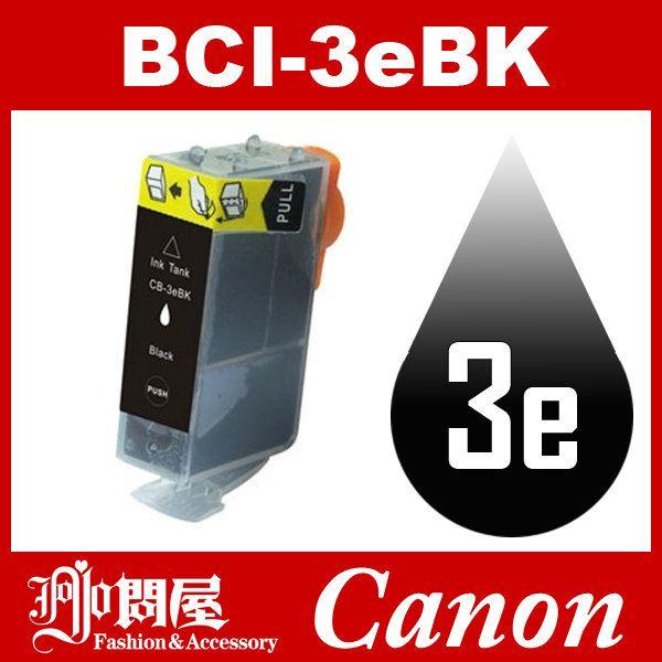 あすつく 対応 (互換インクカートリッジ) キヤノン インクキャノン Canon(インク)BCI-3eBK ブラック対応プリンタ：PIXUS MP790, PIXUS MP770, PIXUS MP740, PIXUS MP730, PIX...