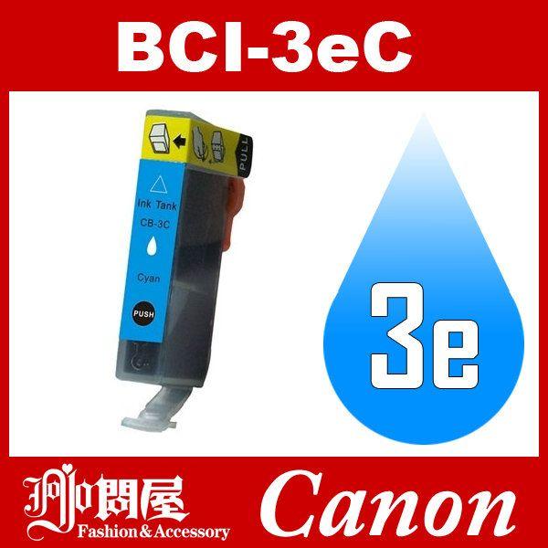 あすつく 対応 (互換インクカートリッジ) キヤノン インクキャノン Canon(インク)BCI-3eC シアン対応プリンタ：PIXUS MP730, PIXUS MP700, PIXUS MP55, PIXUS 6500i, PIXUS ...