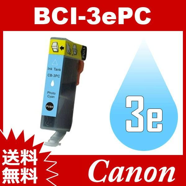 あすつく 対応 (互換インクカートリッジ) キヤノン インクキャノン Canon(インク)BCI-3ePC フォトシアン対応プリンタ：BJ F6600, BJ F6100, BJ F6000, BJ F660, BJ F660V, BJ F...