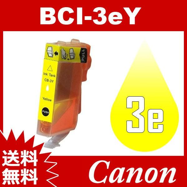 あすつく 対応 (互換インクカートリッジ) キヤノン インクキャノン Canon(インク)BCI-3eY イエロー対応プリンタ：PIXUS MP730, PIXUS MP700, PIXUS MP55, PIXUS 6500i, PIXUS...