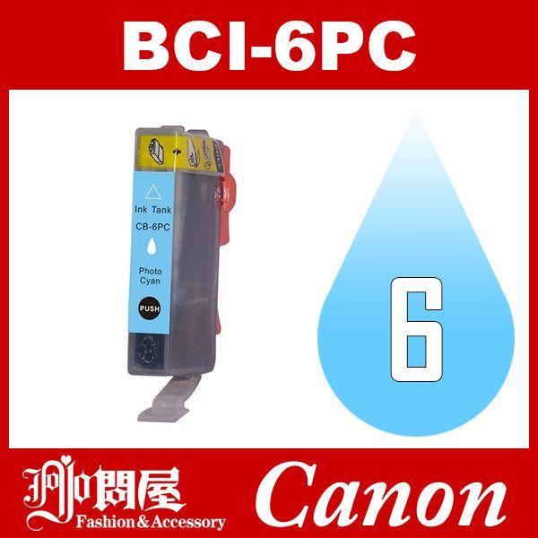 あすつく 対応  キャノン BCI-6PC フォトシアン 互換インクカートリッジ ICチップ有 Canon インク (対応機種)PIXUS 9900i, PIXUS 9100i, PIXUS 990i, PIXUS 960i, PIXUS ...
