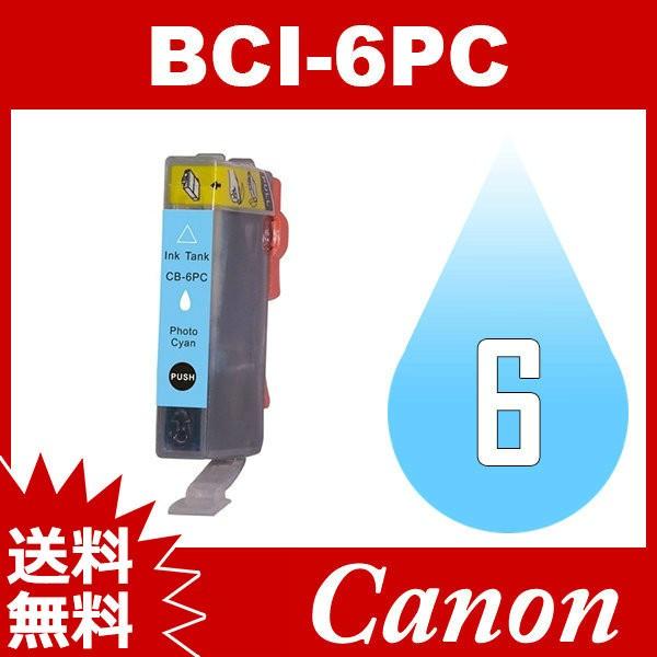 あすつく 対応  キャノン BCI-6PC フォトシアン 互換インクカートリッジ ICチップ有 Canon インク (対応機種)PIXUS 9900i, PIXUS 9100i, PIXUS 990i, PIXUS 960i, PIXUS ...