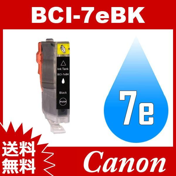 あすつく 対応  ICチップ有BCI-7eBK ブラック(対応機種)MP970, MP960, MP950, MP900, MP830, MP810, MP800, MP790, MP770, MP610, MP600, MP500, MX...