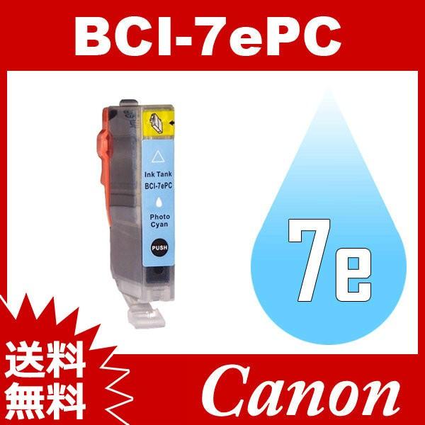 あすつく 対応  ICチップ有BCI-7ePC フォトシアン(対応機種)PIXUS MP970, PIXUS MP960, PIXUS MP950, PIXUS MP900, PIXUS iP9910, PIXUS iP8600, PIXU...