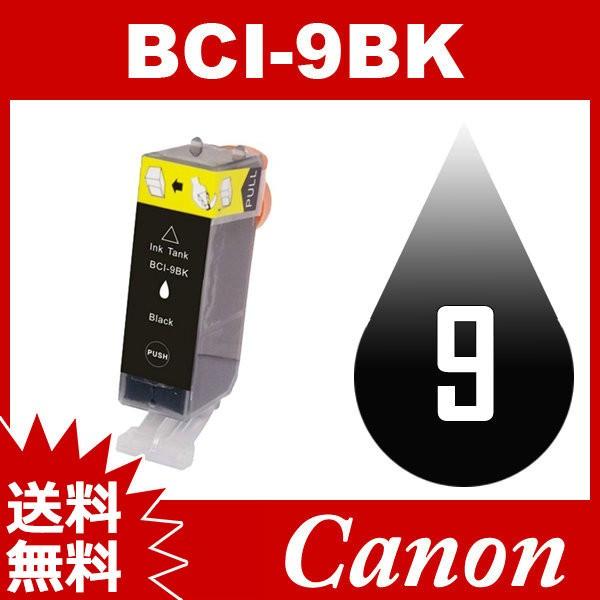 あすつく 対応  キャノン インク Canon 互換インクカートリッジ ICチップ有 激安インクです。キヤノン インク BCI-9BK ブラック(対応機種)PIXUS MP970, PIXUS MP960, PIXUS MP950, PIX...