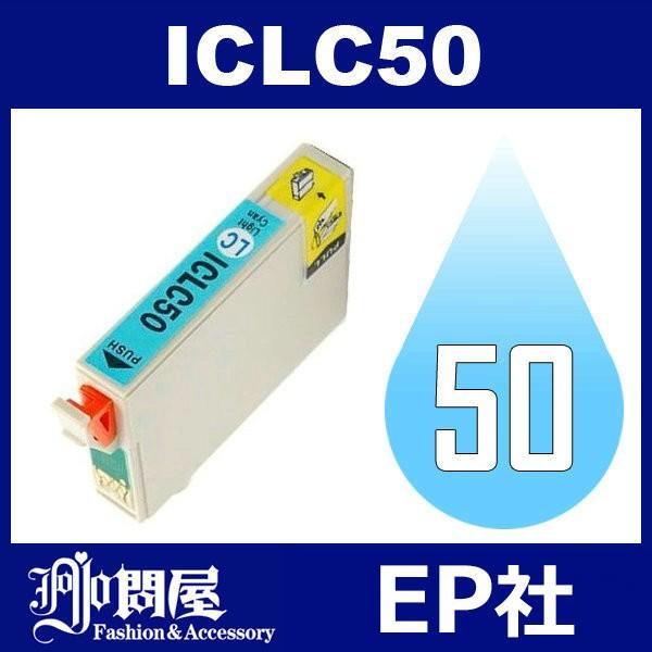 ICLC50 ライトシアンあすつく 対応  PC パソコンからの写真のコピーに！リサイクルインク、詰替/詰替え/詰め替えインクよりも安心・安全な家庭用インクジェットプリンター用高品質汎用インクが安い！互換インクカートリッジの購入なら、激安 ...
