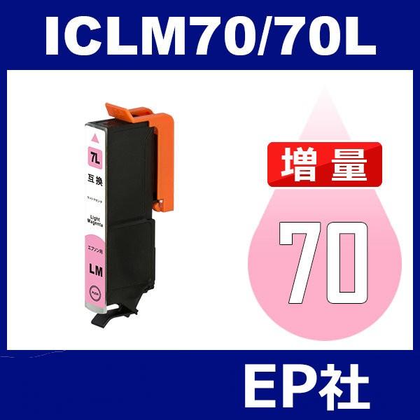 ICLM70L ライトマゼンタ (増量)あすつく 対応  PC パソコンからの写真のコピーに！リサイクルインク、詰替/詰替え/詰め替えインクよりも安心・安全な家庭用インクジェットプリンター用高品質汎用インクが安い！互換インクカートリッジの購...