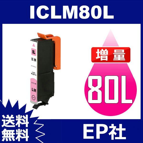 ICLM80L ライトマゼンタ (増量)あすつく 対応  PC パソコンからの写真のコピーに！リサイクルインク、詰替/詰替え/詰め替えインクよりも安心・安全な家庭用インクジェットプリンター用高品質汎用インクが安い！互換インクカートリッジの購...