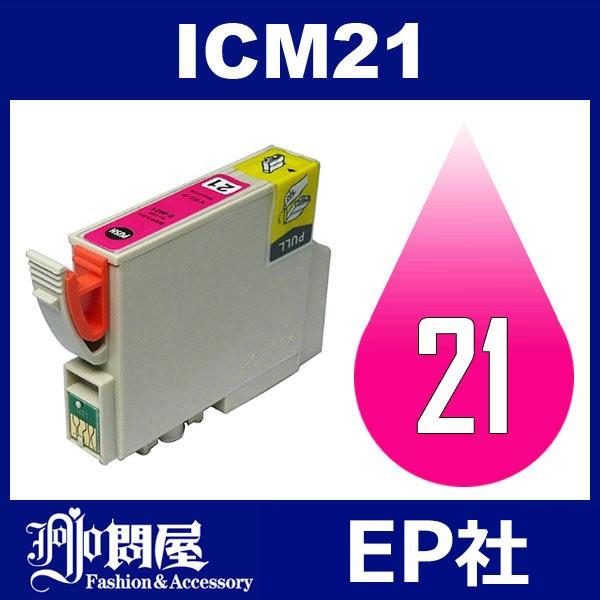 ICM21 マゼンタあすつく 対応  PC パソコンからの写真のコピーに！リサイクルインク、詰替/詰替え/詰め替えインクよりも安心・安全な家庭用インクジェットプリンター用高品質汎用インクが安い！互換インクカートリッジの購入なら、激安 格安 ...