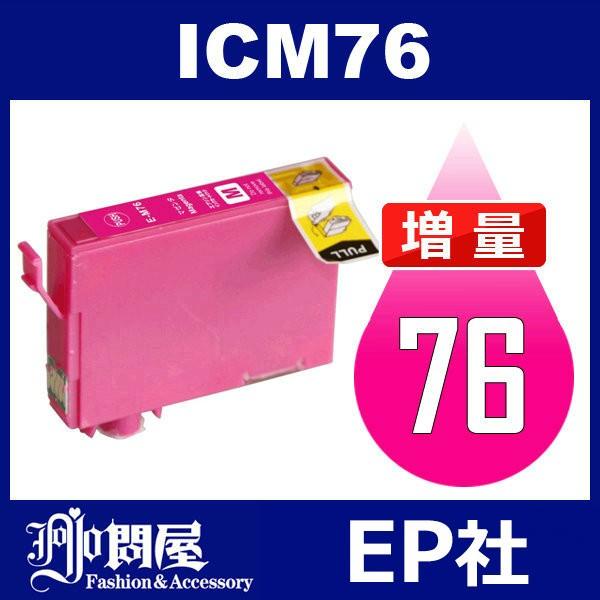 ICM76 マゼンタ（大容量タイプ）あすつく 対応  PC パソコンからの写真のコピーに！リサイクルインク、詰替/詰替え/詰め替えインクよりも安心・安全な家庭用インクジェットプリンター用高品質汎用インクが安い！互換インクカートリッジの購入な...