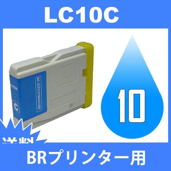あすつく 対応 (対応インク)LC10C(色)シアン(対応機種)MyMio（マイミーオ）MFC-880CDN、MFC-880CDWN、MFC-870CDN、MFC-870CDWN、MFC-860CDN、MFC-850CDN、MFC-850C...
