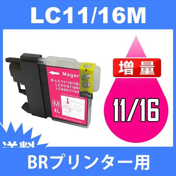 あすつく 対応 (対応インク)LC11M(色)マゼンタ(対応機種)MyMio（マイミーオ）MFC-935CDN、MFC-935CDWN、MFC-930CDN、MFC-930CDWN、MFC-735CD、MFC-735CDW、MFC-695C...