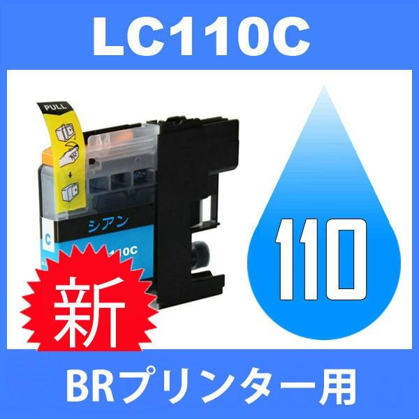 あすつく 対応 (対応インク)LC110C(色)シアン(対応機種)DCP-J152N, DCP-J132N, DCP-J137N※最新バージョンのICチップを搭載していますので、以上の全てプリンタに対応できます。リサイクルインク、詰替/詰替...