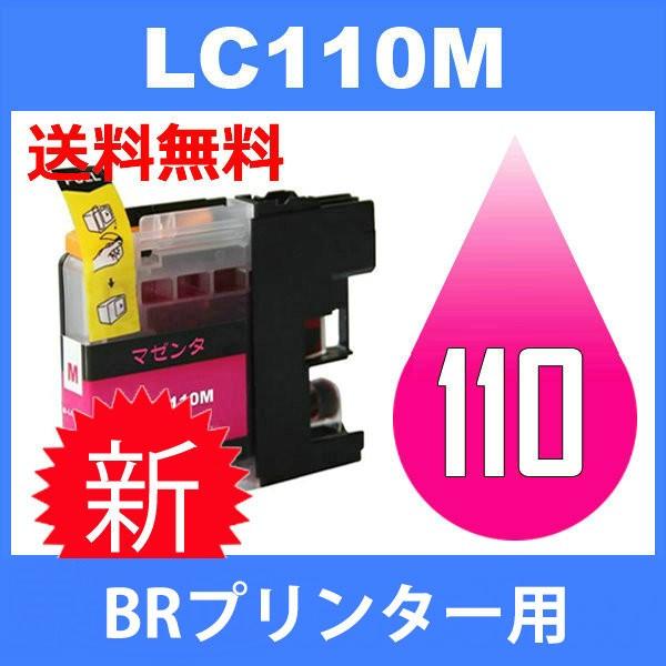 あすつく 対応 (対応インク)LC110M(色)マゼンタ(対応機種)DCP-J152N, DCP-J132N, DCP-J137N※最新バージョンのICチップを搭載していますので、以上の全てプリンタに対応できます。リサイクルインク、詰替/詰...