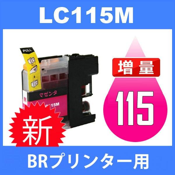 あすつく 対応 (対応インク)LC115M(色)マゼンタ(対応機種)MFC-J4910CDW / MFC-J4810DN / MFC-J4510N / MFC-J6975CDW / MFC-J6973CDW / MFC-J6970CDW /...