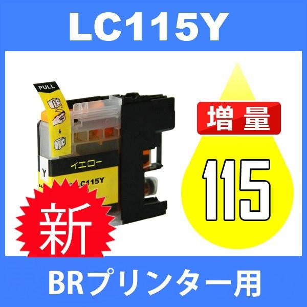 あすつく 対応  BR社プリンター用 インク LC115Y イエロー LC117115 互換インク BR社 インク  / 激安 プリンタインク 通販(対応インク)LC115Y(色)イエロー(対応機種)MFC-J4910CDW / MFC-J...