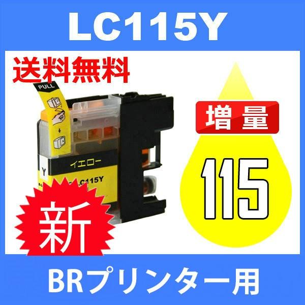 あすつく 対応  BR社プリンター用 インク LC115Y イエロー LC117115 互換インク BR社 インク  / 激安 プリンタインク 通販(対応インク)LC115Y(色)イエロー(対応機種)MFC-J4910CDW / MFC-J...