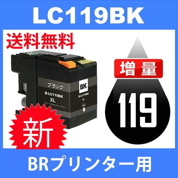 あすつく 対応 BR社プリンター用 LC119BK ブラック (互換インクカートリッジ)BR社 (インク) (対応機種)MFC-J6975CDW / MFC-J6973CDW / MFC-J6970CDW / MFC-J6770CDW / ...