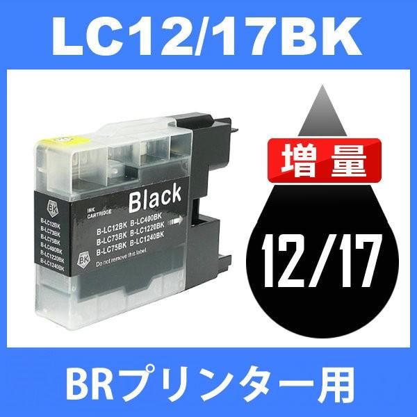 あすつく 対応 BR社プリンター用 LC12BK ブラック (互換インクカートリッジ)BR社 (インク) です。(対応機種)MFC-J6910CDW, MFC-J6710CDW, MFC-J6510DW, MFC-J5910CDW, MFC...