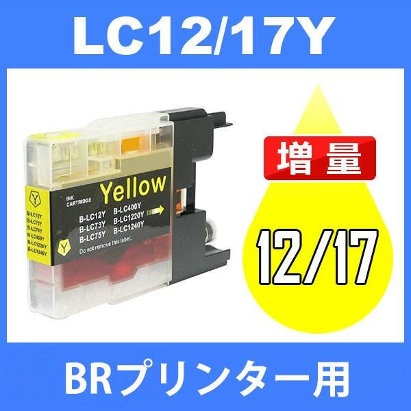 あすつく 対応  BR社プリンター用 インク LC12Y イエロー LC12 互換インク BR社 インク  / 激安 プリンタインク 通販(対応インク)LC12Y(色)イエロー(対応機種)MFC-J6910CDW, MFC-J6710CDW...