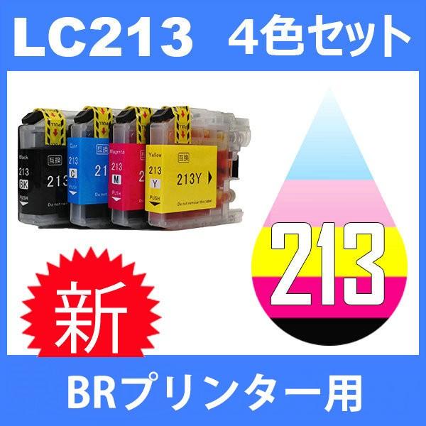あすつく 対応 (対応インク)LC213BK LC213C LC213M LC213Y対応プリンタMFC-J5720CDW / MFC-J5620CDW / MFC-J5820DN / DCP-J4225N / DCP-J4220N / M...