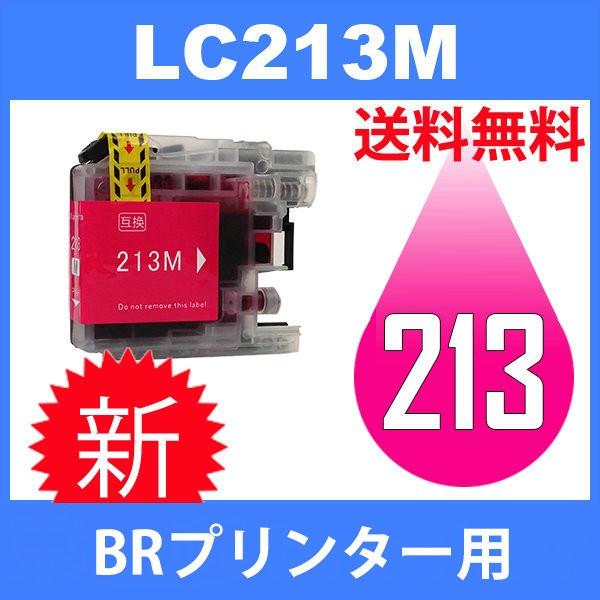 あすつく 対応 (対応インク)LC213M(色)マゼンタ(対応機種)MFC-J5720CDW / MFC-J5620CDW / MFC-J5820DN / DCP-J4225N / DCP-J4220N / MFC-J4725N / MFC...