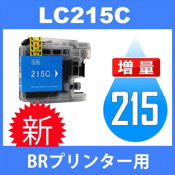 あすつく 対応 (対応インク)LC215C(色)シアン(対応機種)MFC-J5720CDW、MFC-J5620CDW、MFC-J5820DN、DCP-J4225N、DCP-J4220N、MFC-J4725N、MFC-J4720N※最新バージ...