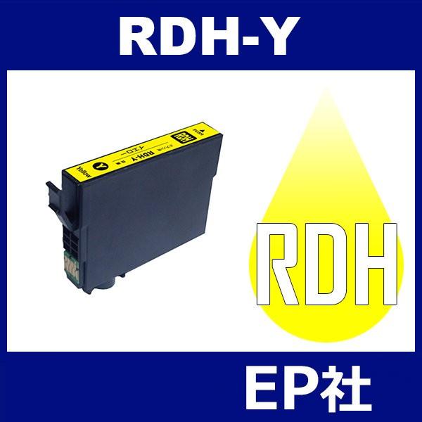 RDH-Y イェローあすつく 対応 PC パソコンからの写真のコピーに！リサイクルインク、詰替/詰替え/詰め替えインクよりも安心・安全な家庭用インクジェットプリンター用高品質汎用インクが安い！互換インクカートリッジの購入なら、激安 格安 通...
