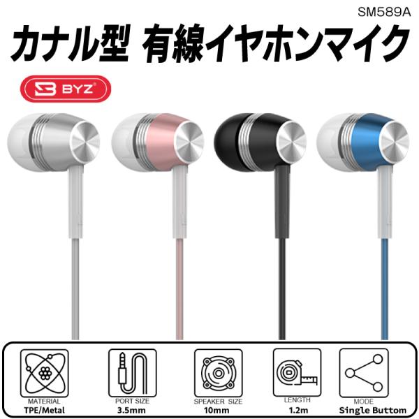 メーカー：BYZ型番：SM589Aカラー：ブラック、ホワイト、ローズゴールド、スペースブルーサイズ：約1.2ｍ箱サイズ：ｘｘcm重量：約13g材質：TPE、金属スピーカーサイズ：直径10mmコネクターサイズ：3.5mmジャック接続方式：有線...